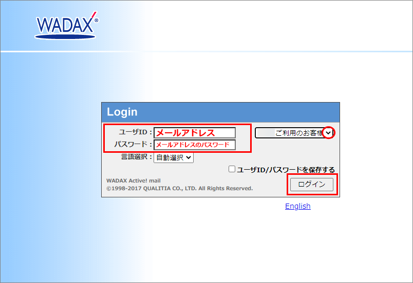 [共用] 「Active! mail」にログインできません