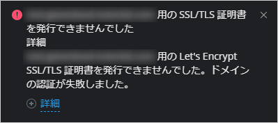 [あんしんWP] 無償SSL証明書「Let's Encrypt」の設定