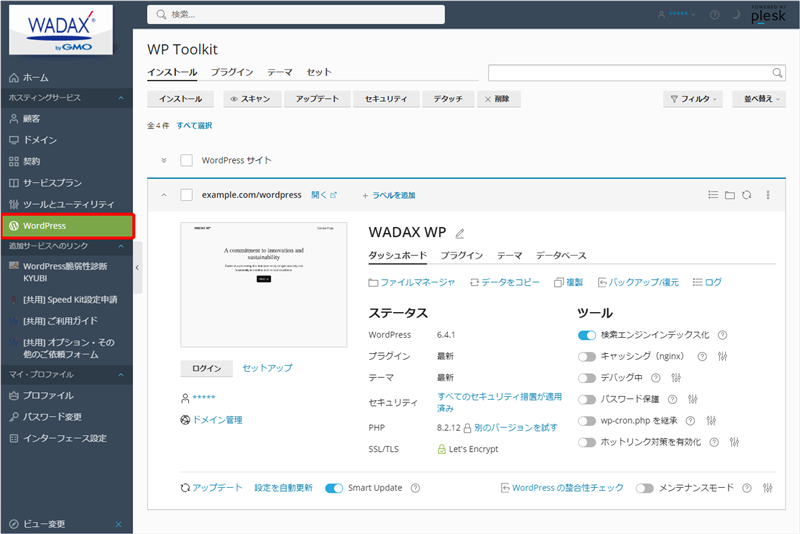 [あんしんWP] WordPressの各種設定