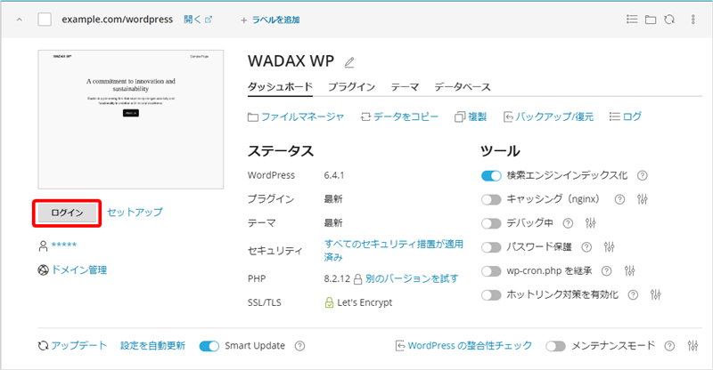 [あんしんWP] WordPressの各種設定