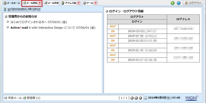 [共用] Active! mail ログインと受信確認