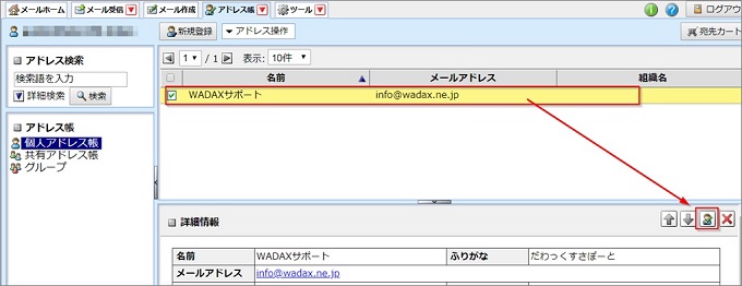[共用] Active! mail アドレス帳の管理