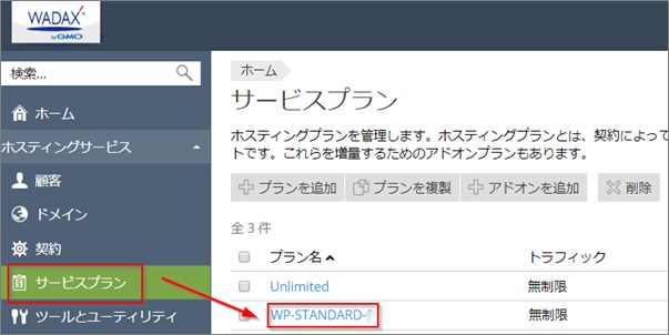 [あんしんWP] ウェブサイトのインポート