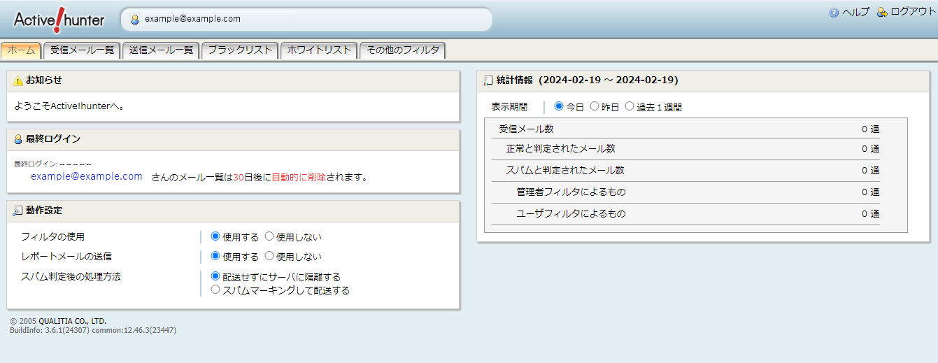 [共用] Active! hunter 各種メニューについて