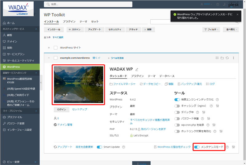 [あんしんWP] WordPress メンテナンスモード