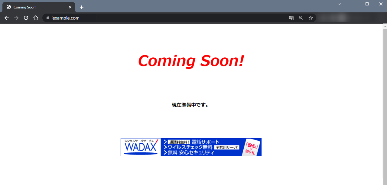 [あんしんWP] WordPressをドメイン名で表示させたい