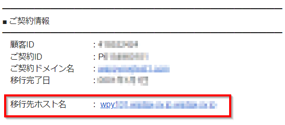 [WADAX・WAPPY] 新サーバー移行後のネームサーバー（DNS）の切替について