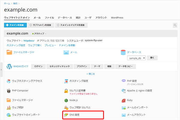 [WADAX・WAPPY] 新サーバー移行後のネームサーバー（DNS）の切替について