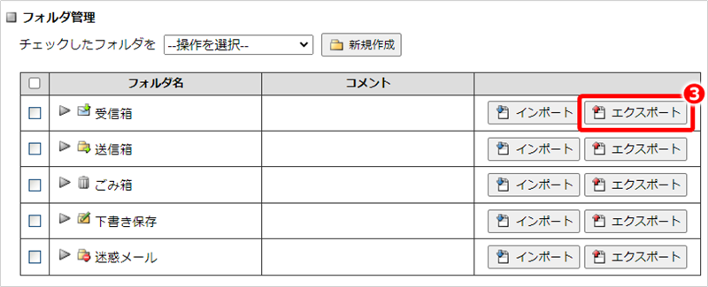 [WADAX 新サーバー移行ガイド] Active! mailでメールデータを移行する