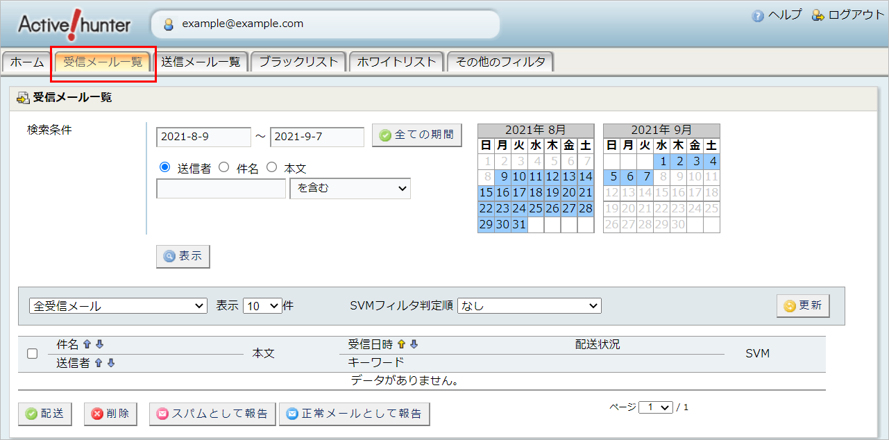 [WADAX共通] Active! hunterの 「スパムメールウィークリーレポート」 メールが 送信されてきません